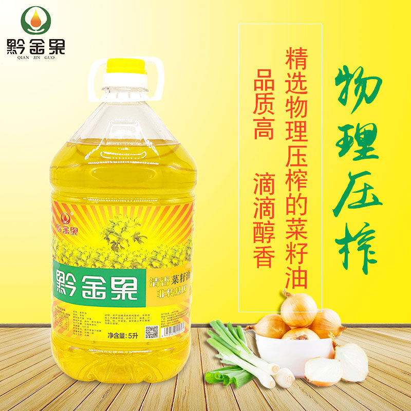 贵州黔金果清香压榨纯菜籽油非转基因食用油家用5L无添加油营养