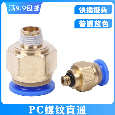 气动气管接头PC8-02快速接头PC6-01铜螺纹直通PC10-03快插PC4-m5