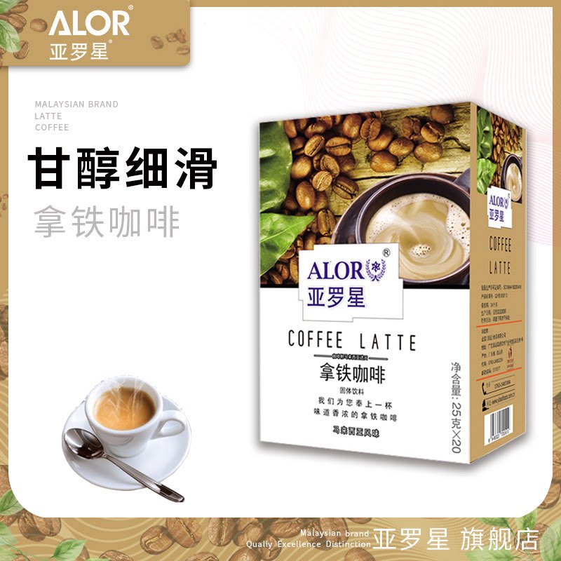 ALOR亚罗星Coffee白咖啡即冲溶速溶咖啡粉三合一拿铁咖啡25gx20条