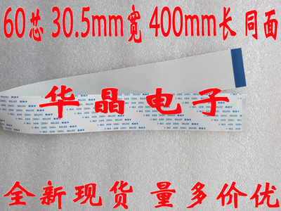 60芯 加长排线 AMW 20706 105c 60v vw-1 连接线 400mm长 同向