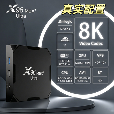 X96max+ Ultra 电视盒子 晶晨S905X4 纯净安卓11双频WIFI机顶盒8k
