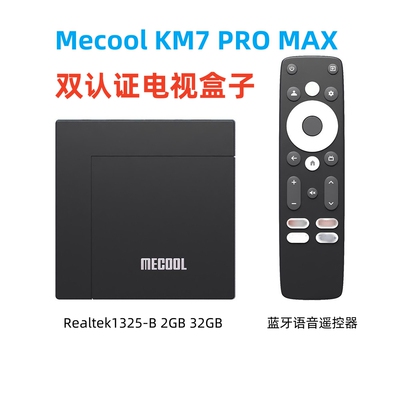 新品Mecool km9 pro max杜比认证机顶盒安卓12电视盒子AV1 HDR10+