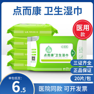 点而康卫生湿巾三甲医院同款