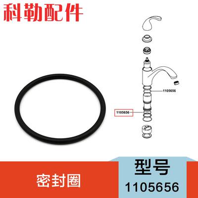 科勒原装正O型圈密封圈橡胶圈1105656厨房龙头维修配件适配10415T