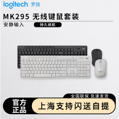 罗技MK295无线静音键盘鼠标套装台式电脑笔记本家用办公打字
