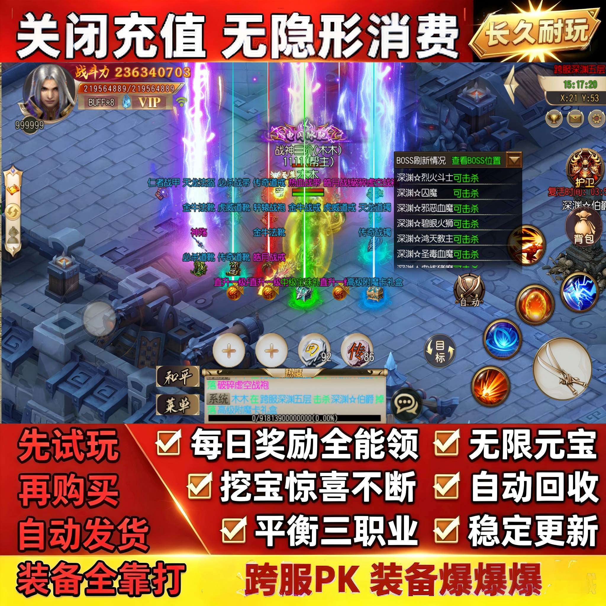 三职业传奇手游后台管理工具联网可转职非单机超变版本