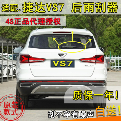 适配大众捷达摇臂总成后雨刮器