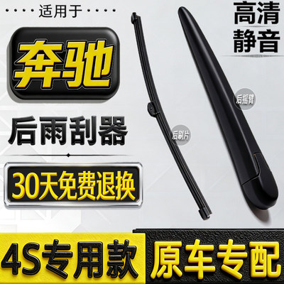 奔驰glcglaglbgle后雨刷