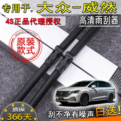适配20 21 22 2324款大众威然雨刮器330380tsi前挡雨刷片条原装款