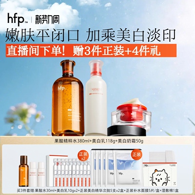 hfp果酸美白套装果酸精粹水湿敷
