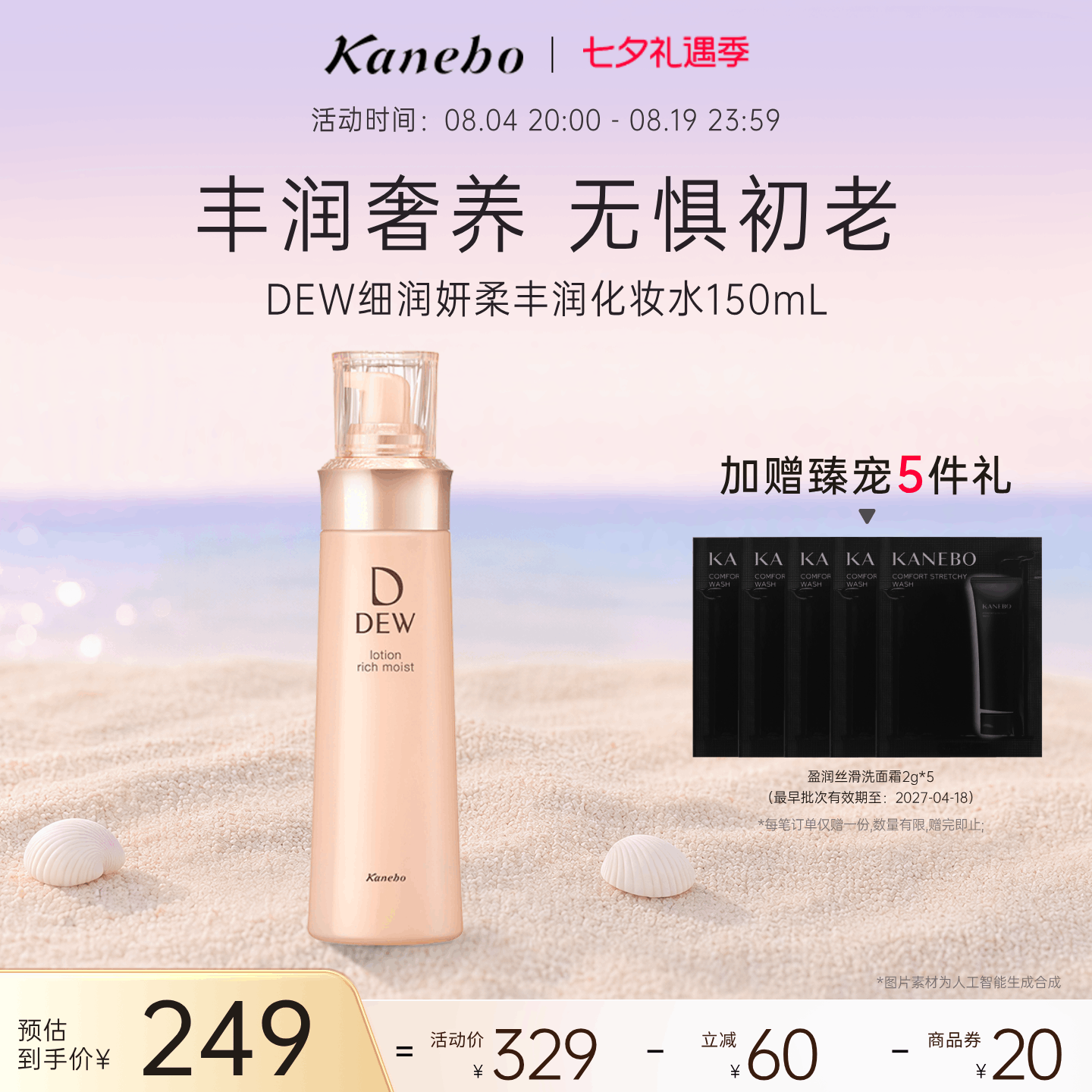 Kanebo嘉娜宝DEW朵雾细润妍柔丰润化妆水补水保湿