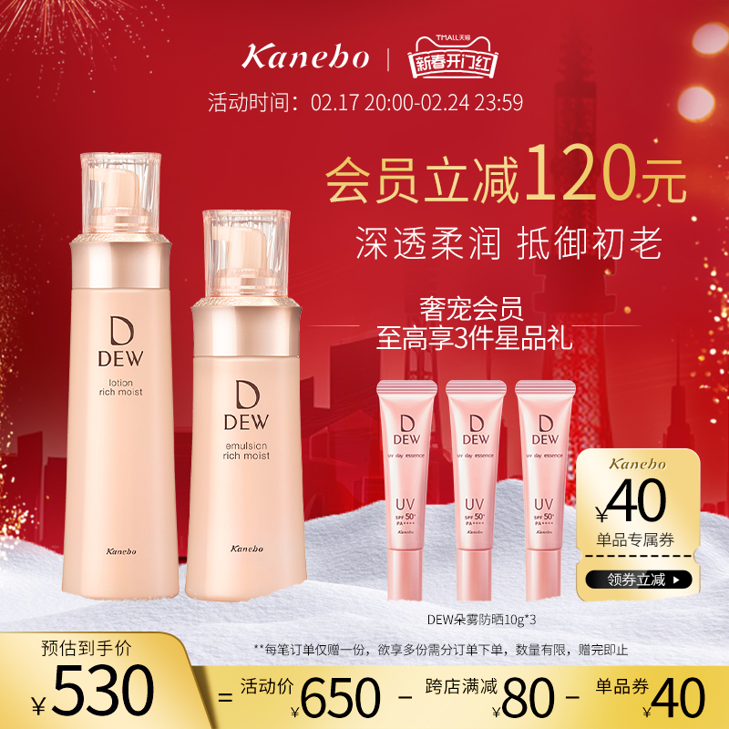 Kanebo嘉娜宝DEW朵雾细润妍柔系列保湿化妆水滋养乳液官方正品_虎窝淘