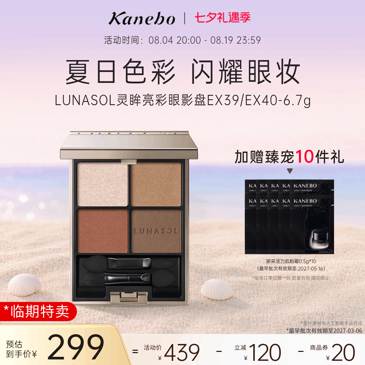 Kanebo嘉娜宝LUNASOL灵眸亮彩眼影EX39/EX40四色大地色眼妆临期