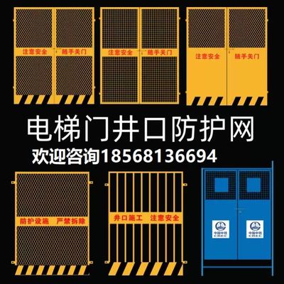 7工地施工电梯门安全门井口防护门升降机隔离围栏围挡防护栏