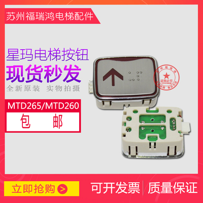 星玛电梯按钮/MTD265按键/LG
