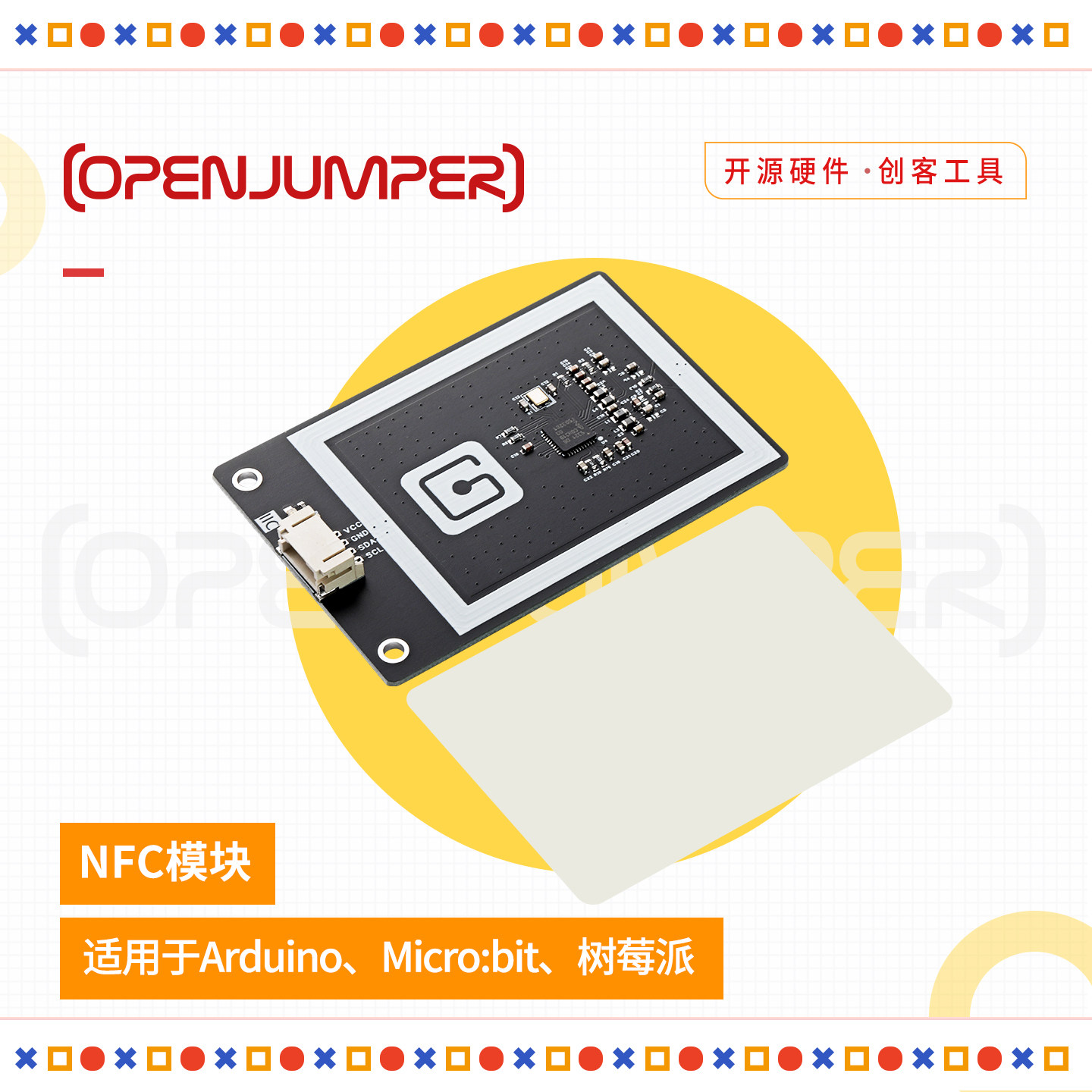 NFC无线射频模块PN532 IIC接口 门禁RFID近场通信模块for arduino