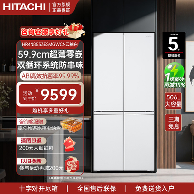 日立冰箱599新品 506L大容量十字门玻璃面板灵活变温零嵌8533