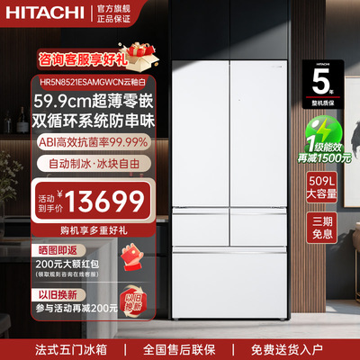 日立冰箱599 新品 509L容量法式多门玻璃板镜面自动制冰零嵌8521