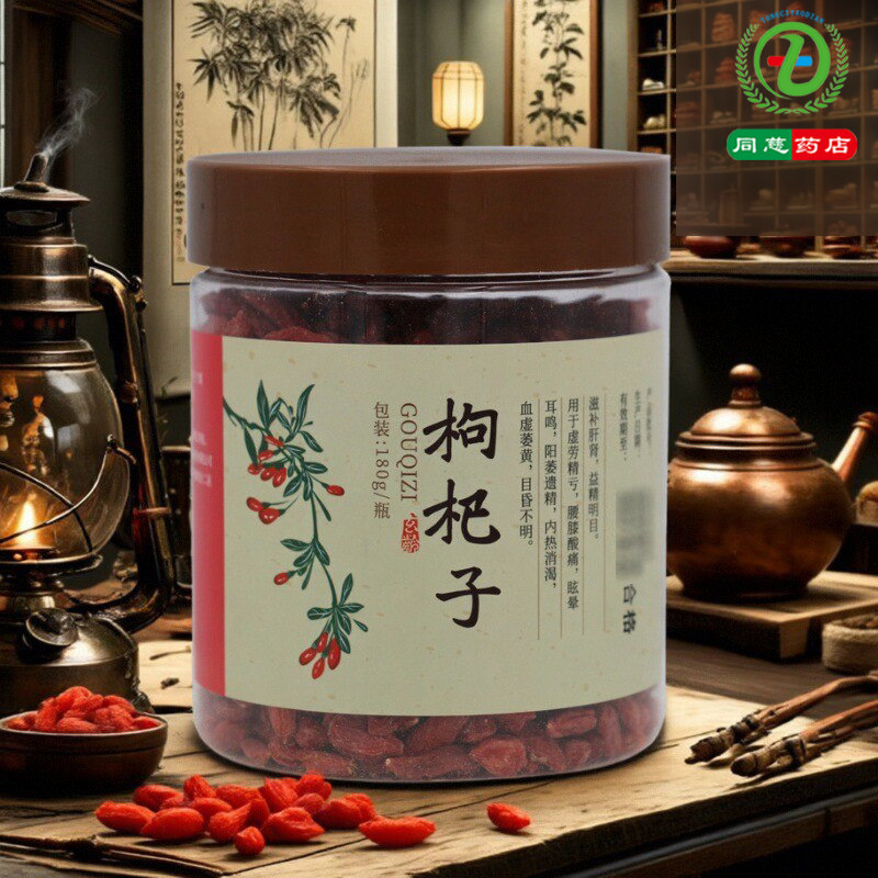 玄龄枸杞子180g宁夏泡茶煲汤送礼腰膝酸痛眩晕耳鸣遗精血目昏不明