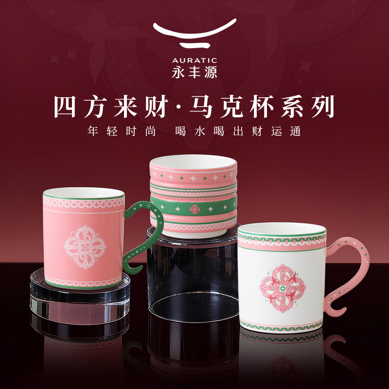 国瓷永丰源四方来财陶瓷马克杯大容量茶杯水杯伴手礼吉祥物礼物