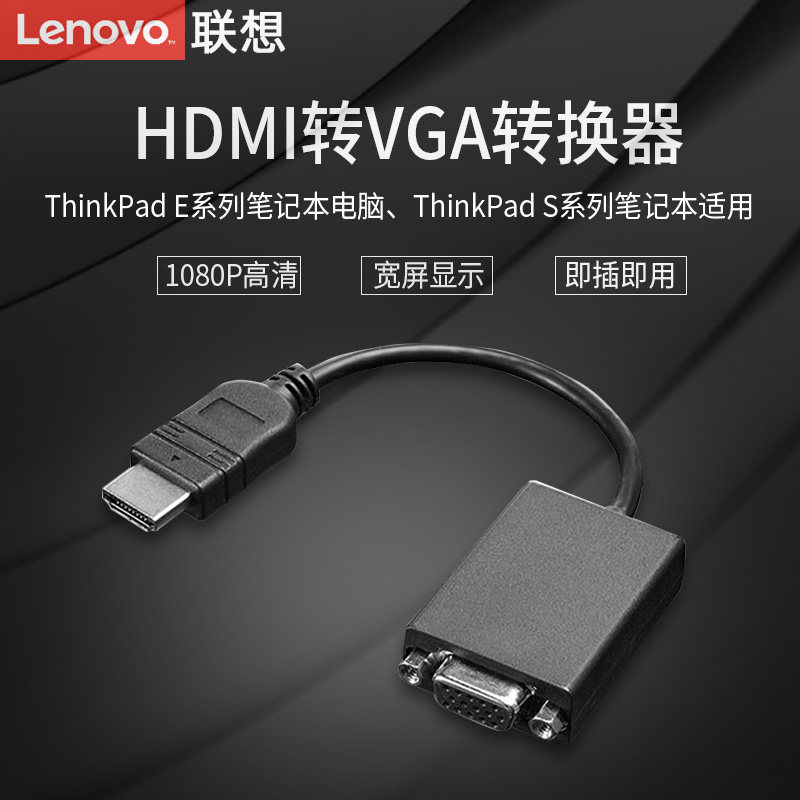联想/ThinkPad原装标准HDMI转VGA线含音频高清转换器笔记本电脑投影仪视频显示器转接头_虎窝淘