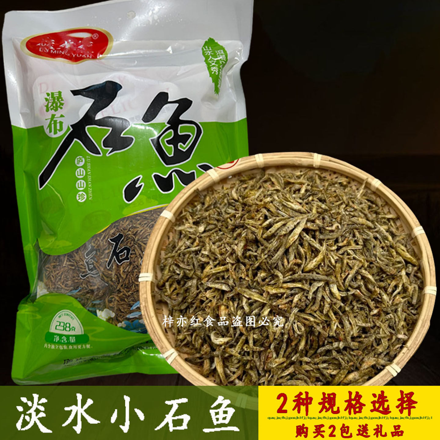 庐茗缘石鱼江西特产小河鱼干海鲜水产无盐小鱼干货包装淡水鱼类