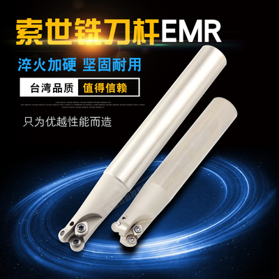 索世CNC加工中心圆鼻立铣刀杆EMR C12-4R12/C16-4R16/C20-5R20-15