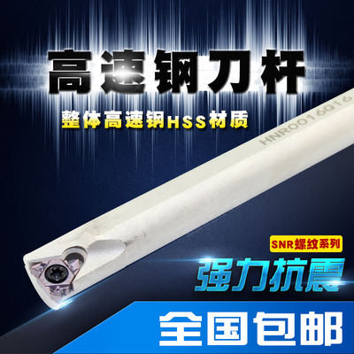 整体高速钢数控刀杆防震内螺纹车刀HNR0008K08/0010K11/0012M11