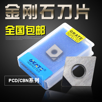 金刚石/宝石铜铝淬火专用数控刀片CNMG120402/CNMG120404 PCD/CBN