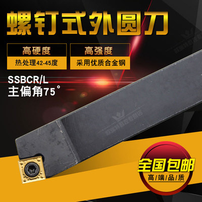数控车床刀具车刀杆75度外圆刀SSBCR/L正方刀片圆刀杆倒角机夹刀