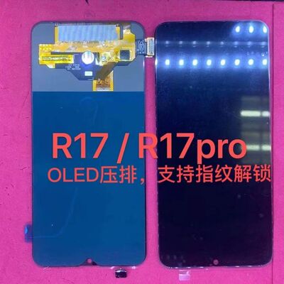 适用于0PP0 R17/R17Pro压排屏幕总成OLED屏幕,内外一体高清显示屏