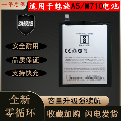 适用于魅族m710耐用手机电池