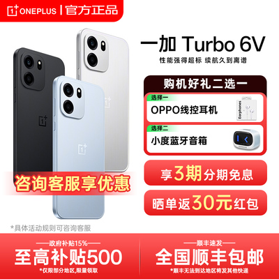 【新品上市】OnePlus/一加 Turbo 6V 一加turbo6系列新款游戏手机5g长续航oppo一加官方旗舰店官网正品ace6T