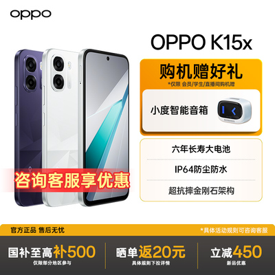 【政府补贴】OPPO K15x oppok15系列手机国补新款长续航耐用大电池oppo官方旗舰店官网正品新机k13x s turbo