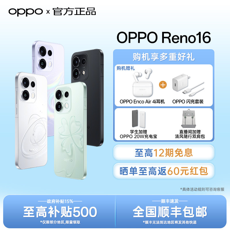 【政府补贴】OPPO Reno16 实况神机 opporeno16系列新款手机 oppo手机官方旗舰店官网正品拍照学生reno15新机