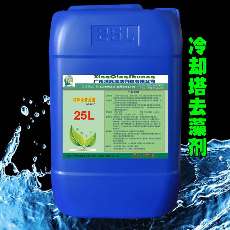 冷却水塔水池去藻剂循环水杀菌灭藻除青苔空调管道粘泥清洗去除剂