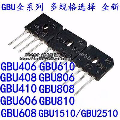 整流桥堆GBU406/410/608/610/806/808/810/1010/1510/2510扁桥