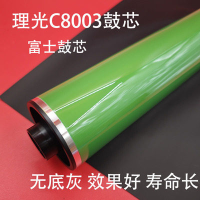 适用理光C8003 6503 5200 5210 5300 5310 IMC 8000 7200硒鼓鼓芯