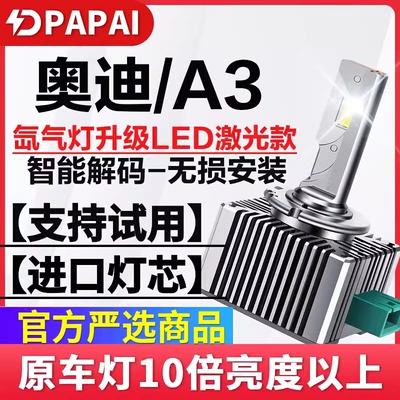 适用10-15款进口奥迪A3远近一体D