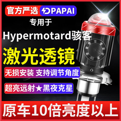 杜卡迪Hypermotard骇客摩托车LED