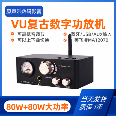 蓝牙数字功放2.0MA1207080W发烧