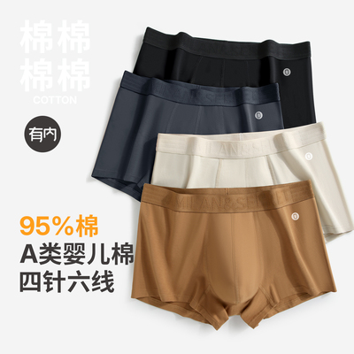 有内男士内裤a类纯棉抗菌