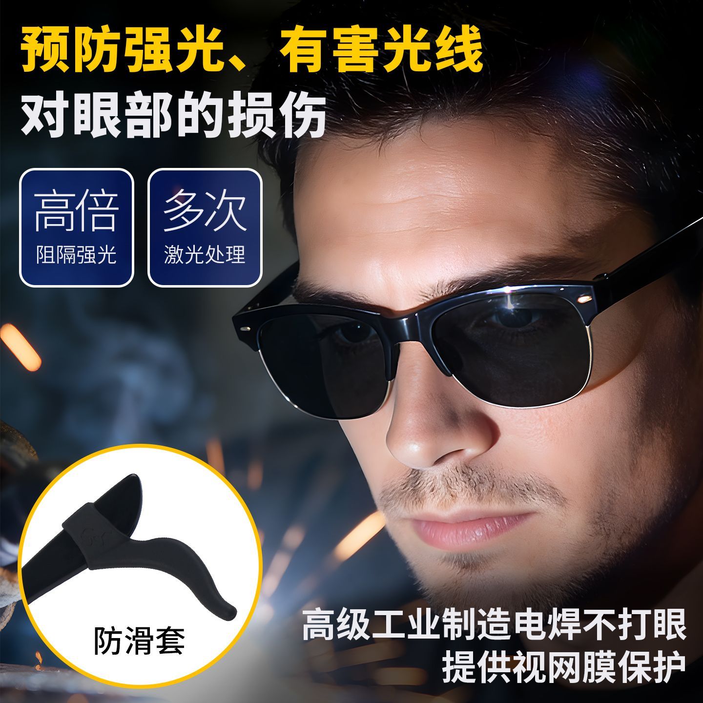 电焊眼镜焊接紫外线强光打眼护目镜焊工专用墨镜平光镜弧光玻璃片