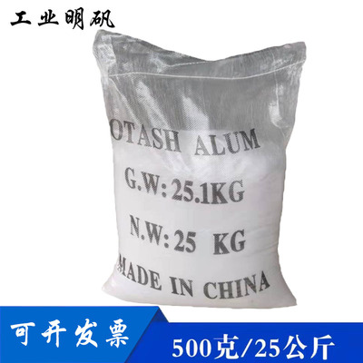 国标十二水硫酸铝钾可开发票