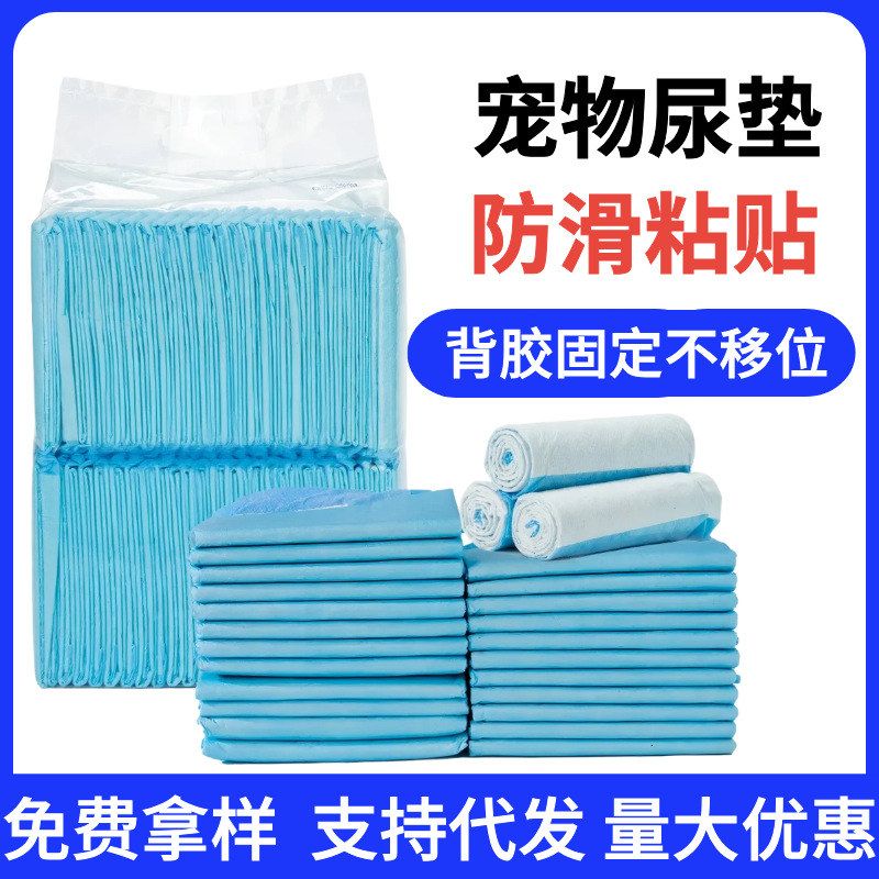 狗尿垫可粘贴固定加厚吸水一次性尿垫猫咪小宠隔尿垫背胶除臭代发