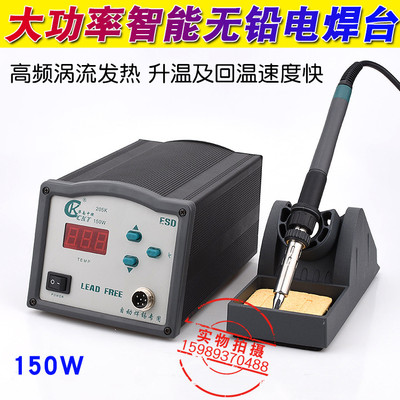 CKT-205K高频150W数显智能焊台 205高频150W恒温焊台 205电焊台