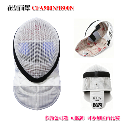 CZHE彩色击剑花剑重剑佩剑面罩