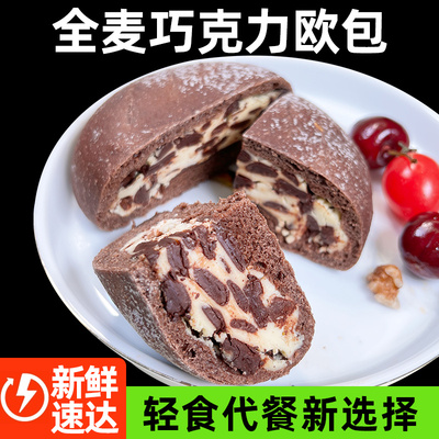 全麦巧克力乳酪软欧低脂代餐