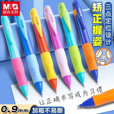 晨光优握自动铅笔2b小学生专用纠正握姿0.9铅芯笔芯幼儿园自动笔