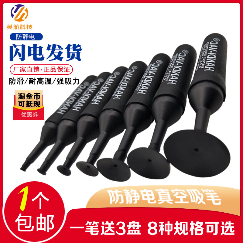 英航气囊式手动真空吸笔IC起拔器HANDI-VAC防静电无痕吸料笔工具